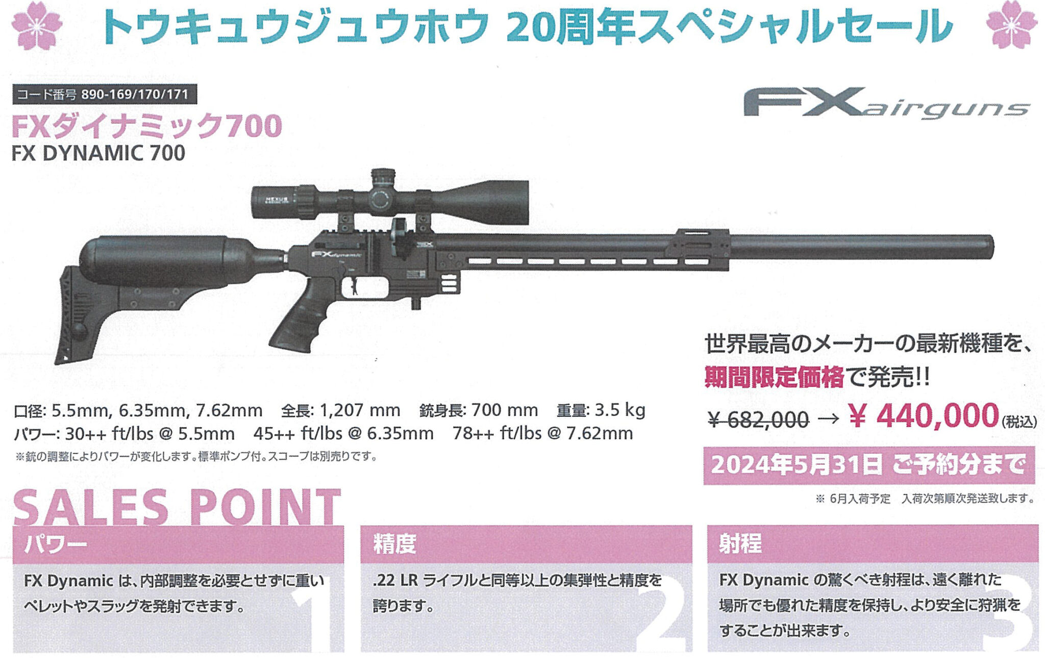 f-range 東京表参道の銃砲店 : 【5月31日までのキャンペーン】FX ダイナミック 700 (DYNAMIC) エアライフル 5.5 ...